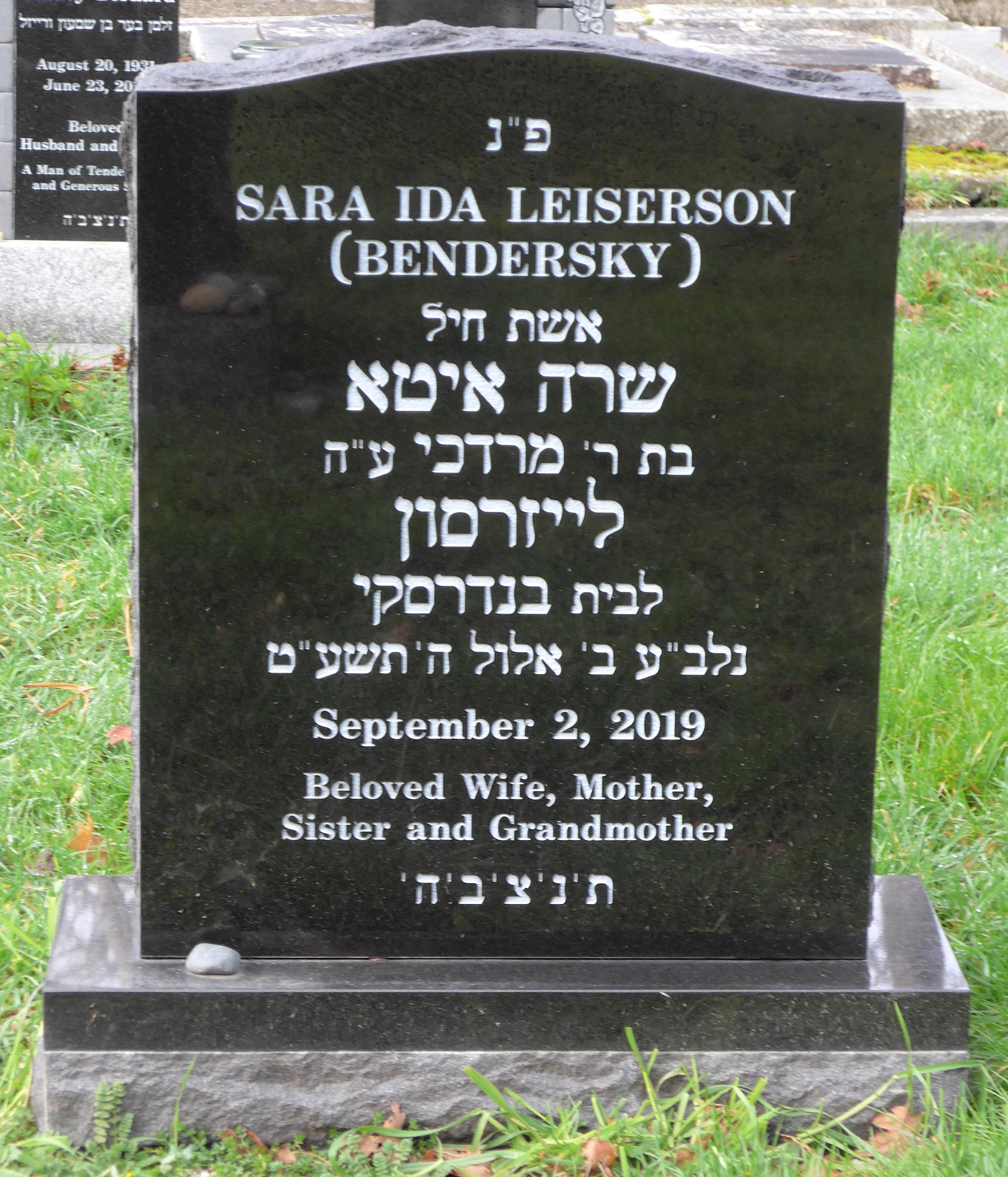 Sara Leiserson – The Jewish Cemetery of Victoria, British Columbia